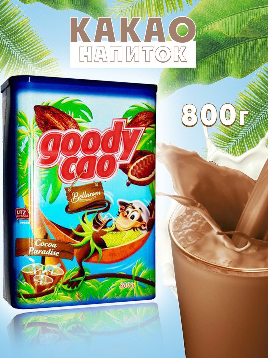 Какао goody cao