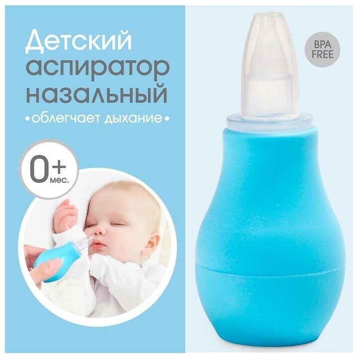 Детский назальный аспиратор "Груша", с колпачком, цвет голубой