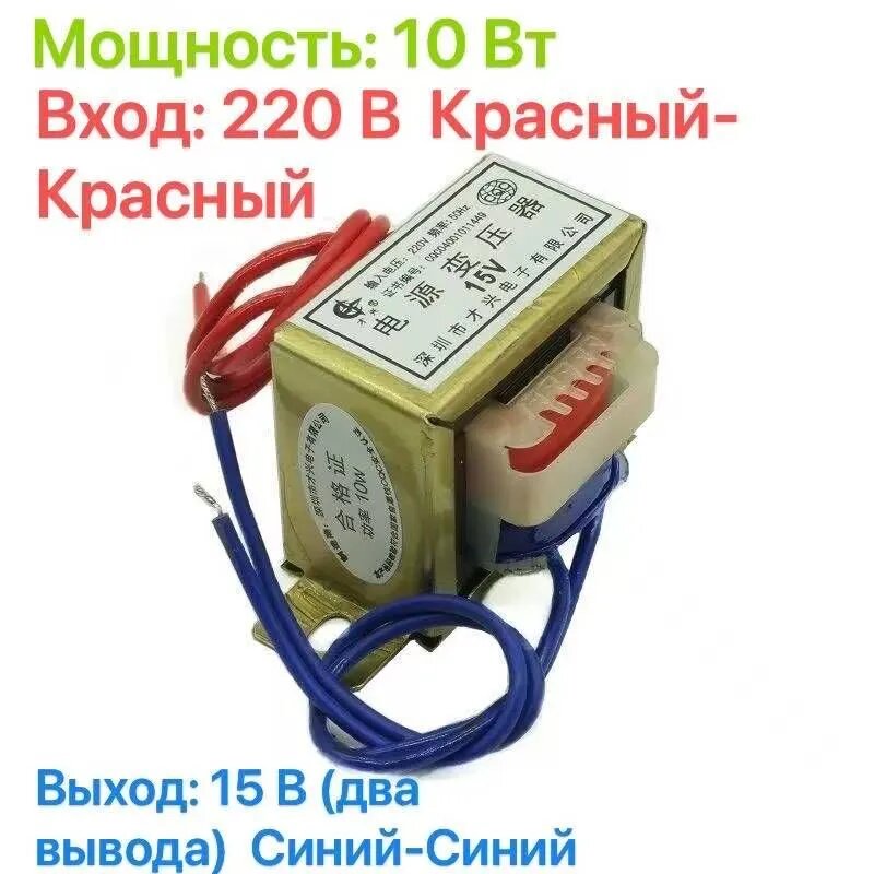 Понижающий трансформатор CX-10W, 10Вт, 220В на 15В, 2 провода