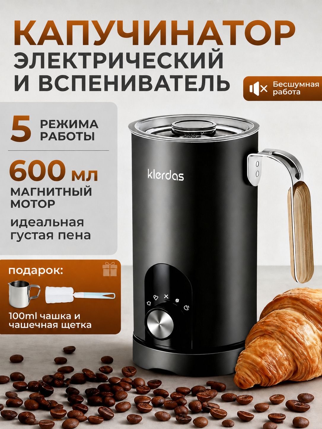 Капучинатор электрический и вспениватель для молока электрический Klerdas, с питчер для молока