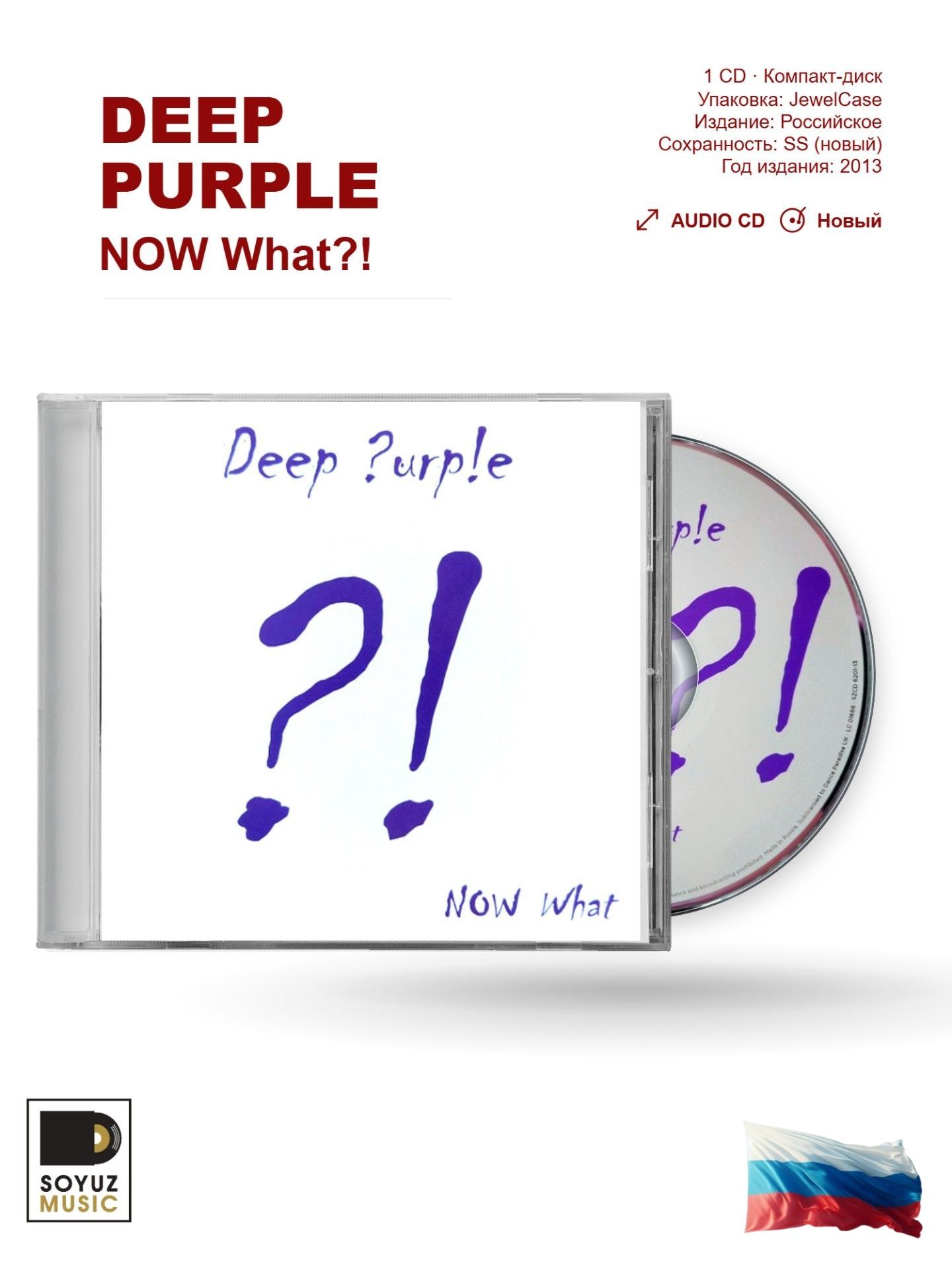 Deep Purple. NOW What ! (CD/Компакт-диск)