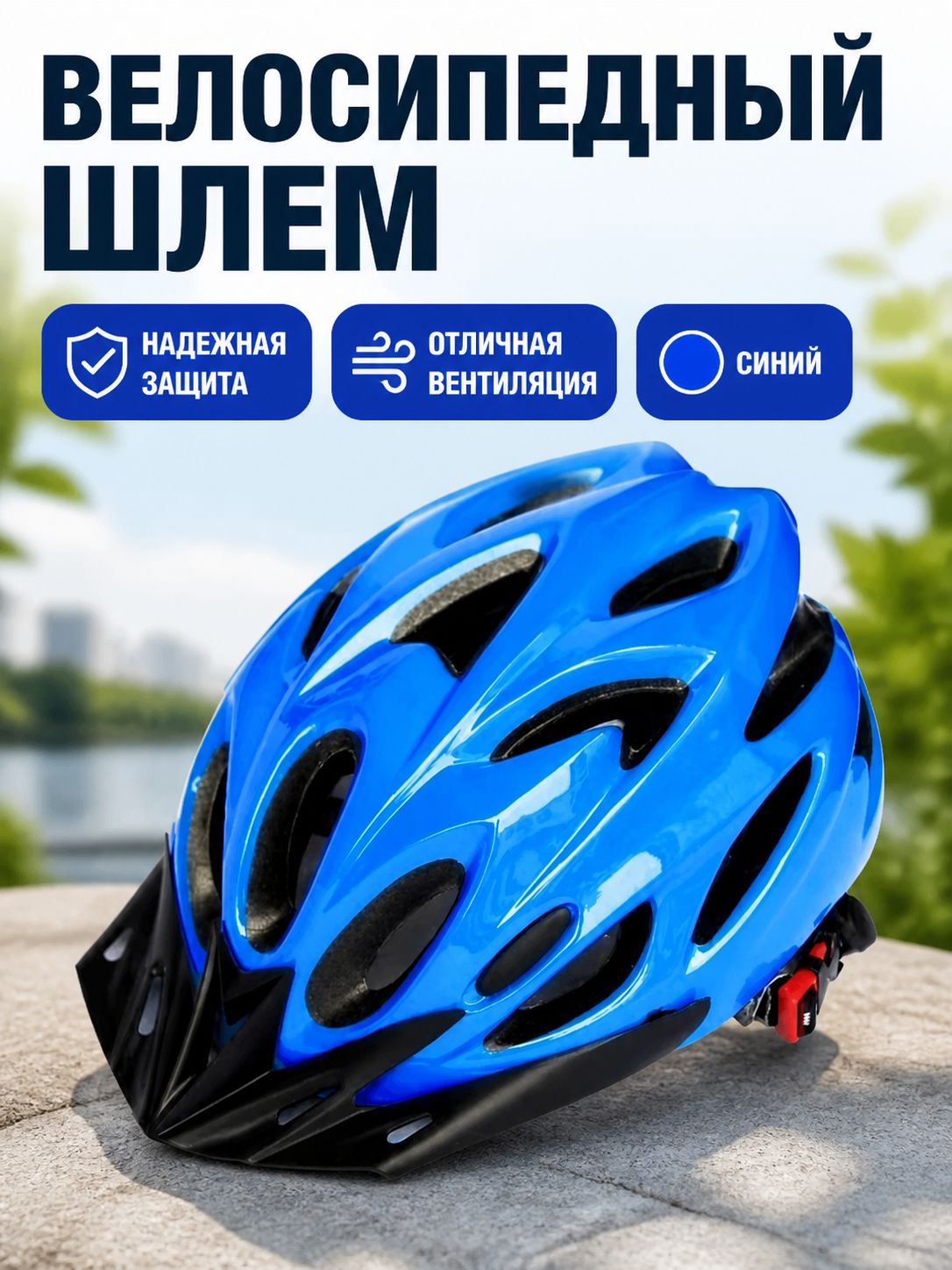 Велосипедный шлем с козырьком, размер L (58-61 см), синий