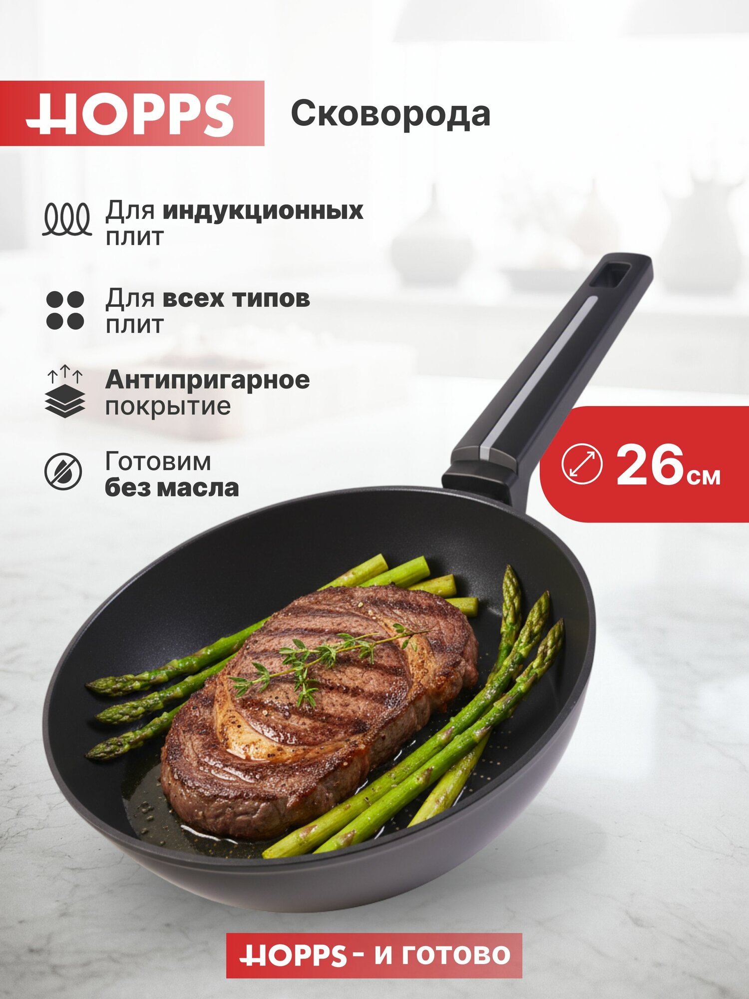 Сковорода HOPPS Signature индукция 26см, бакелит
