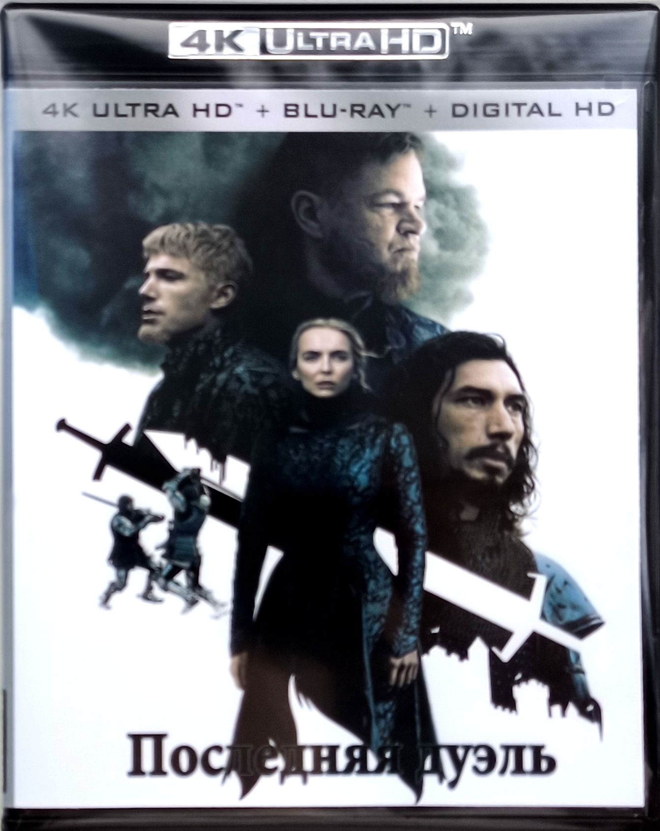 4K Ultra HD Blu-ray. Последняя дуэль. Фильм Ридли Скотта 2021 года. История, драма.