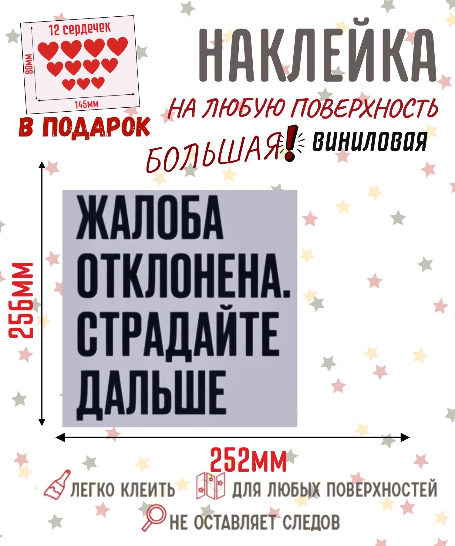 Большая виниловая наклейка "Жалоба отклонена" 256х252 мм, прикольный офисный стикер с надписью на дверь, стол, ноутбук, стекло и авто, юмористический декор
