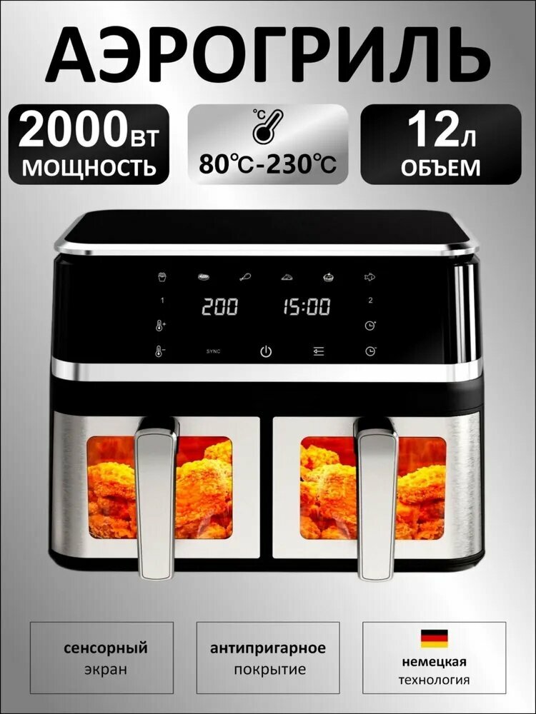 Аэрогриль с двумя чашами 2 чаши две чаши электрический 12 литров большой объем, черный