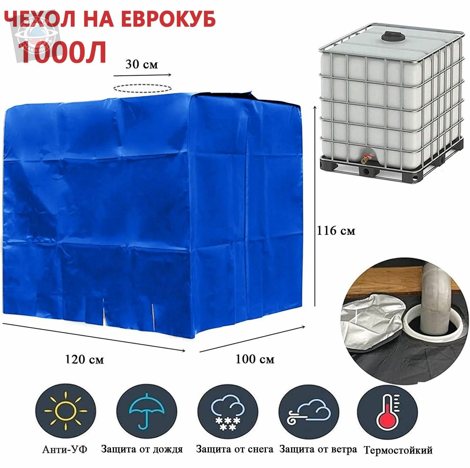 Водонепроницаемый защитный чехол на еврокуб для воды 1000л, тент на бак для воды на дачу защиты от водорослей и УФ-лучей.