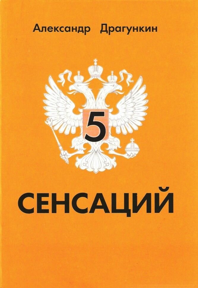 5 сенсаций: Памфлетовидное эссе на тему языка
