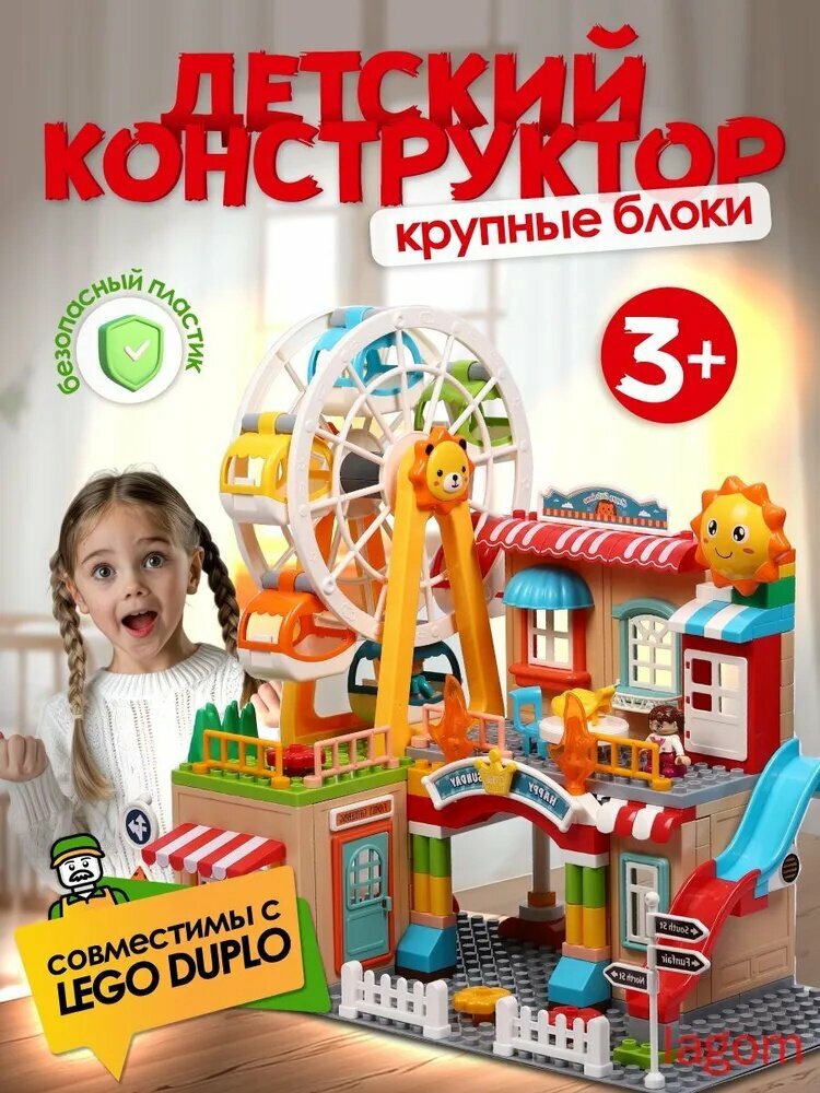 Конструктор детский для малышей Колесо обозрения, парк развлечений Ferris wheel paradise, конструктор для девочки FEELO