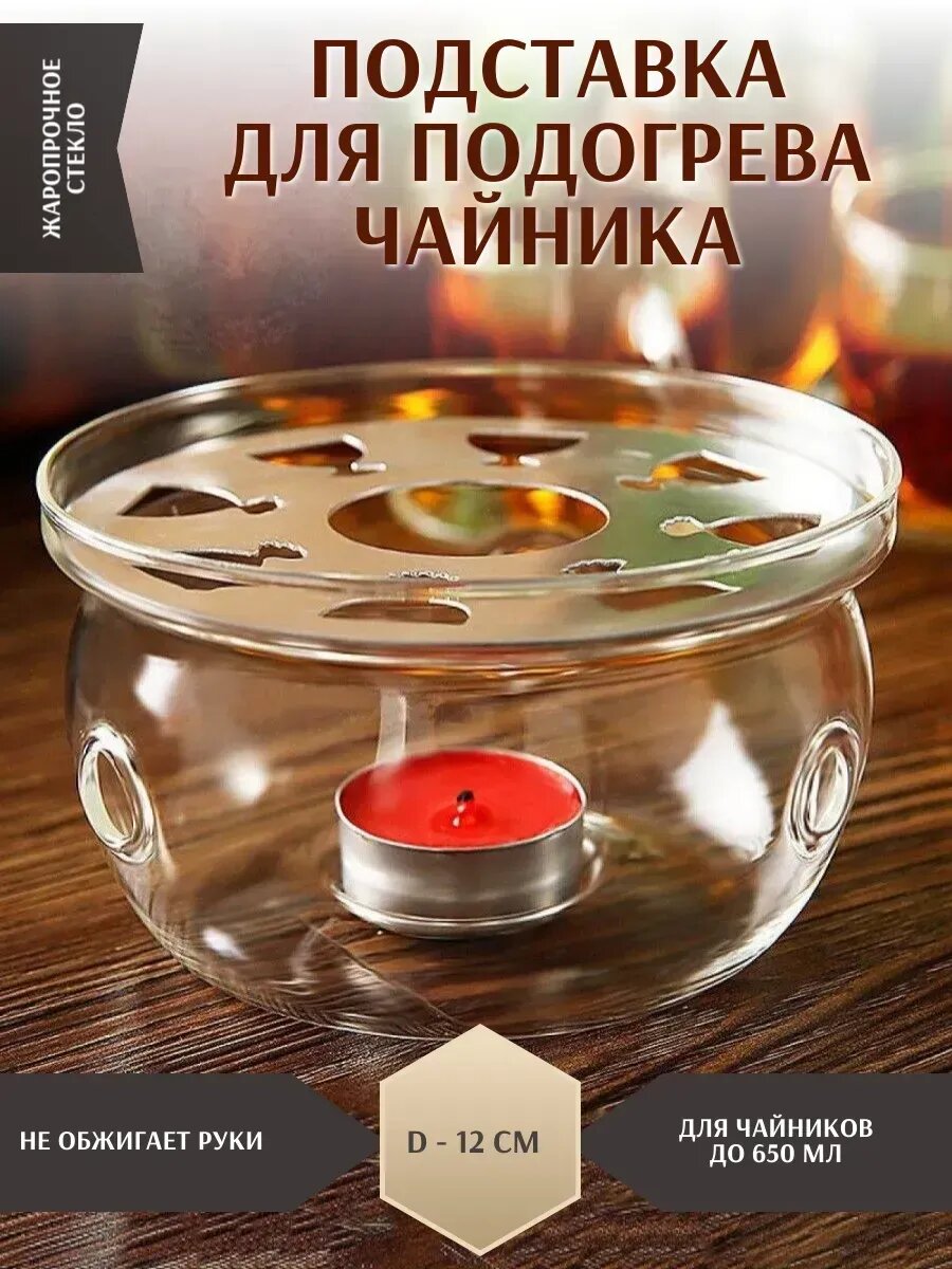Подставка для заварочного чайника