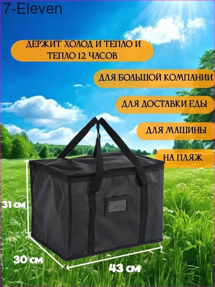 Термосумка — фото 1