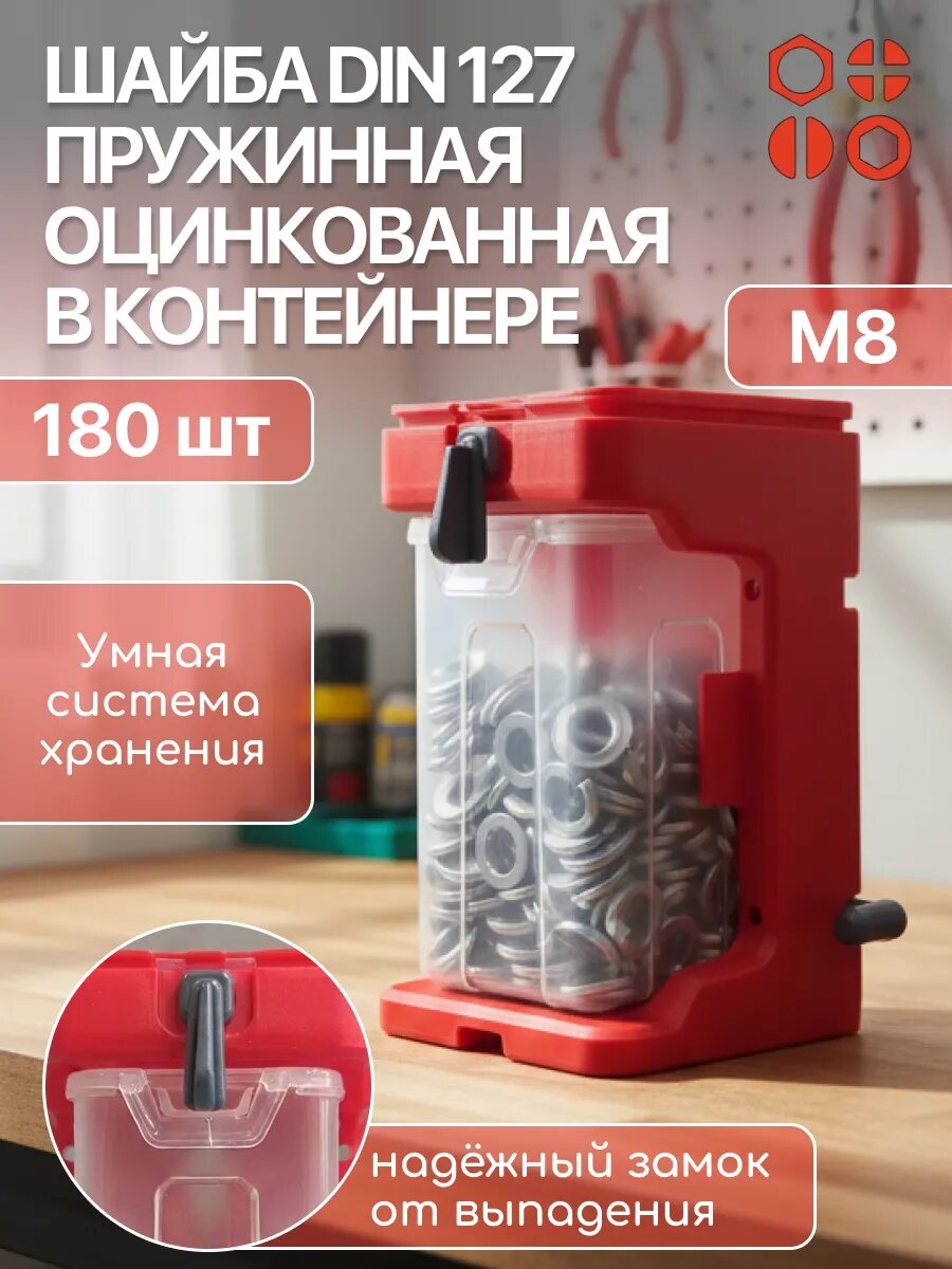 Шайба гровер М8 ОЦ (180шт) +подвесной органайзер