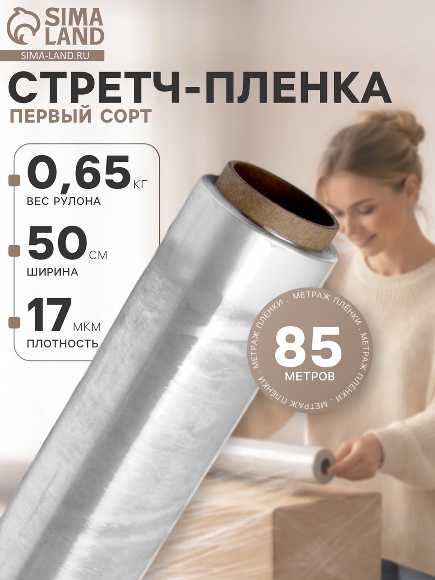 Стретч-пленка первый сорт, 500 мм × 85 м, 0.65 кг, 17 мкм