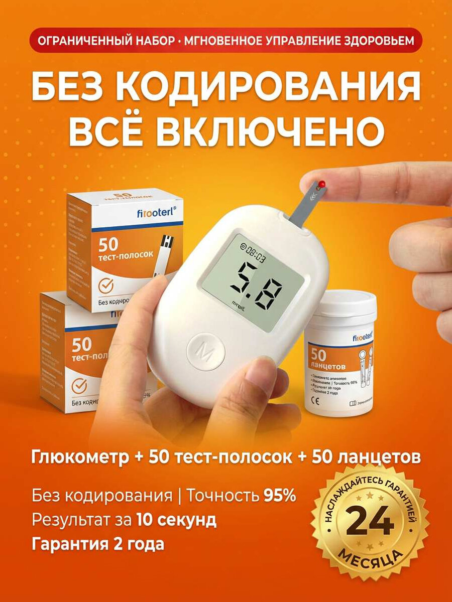 Глюкометр + 50 тест-полосок + ланцетов в наборе, измеритель сахара в крови, мониторинг глюкозы при сахарном диабете