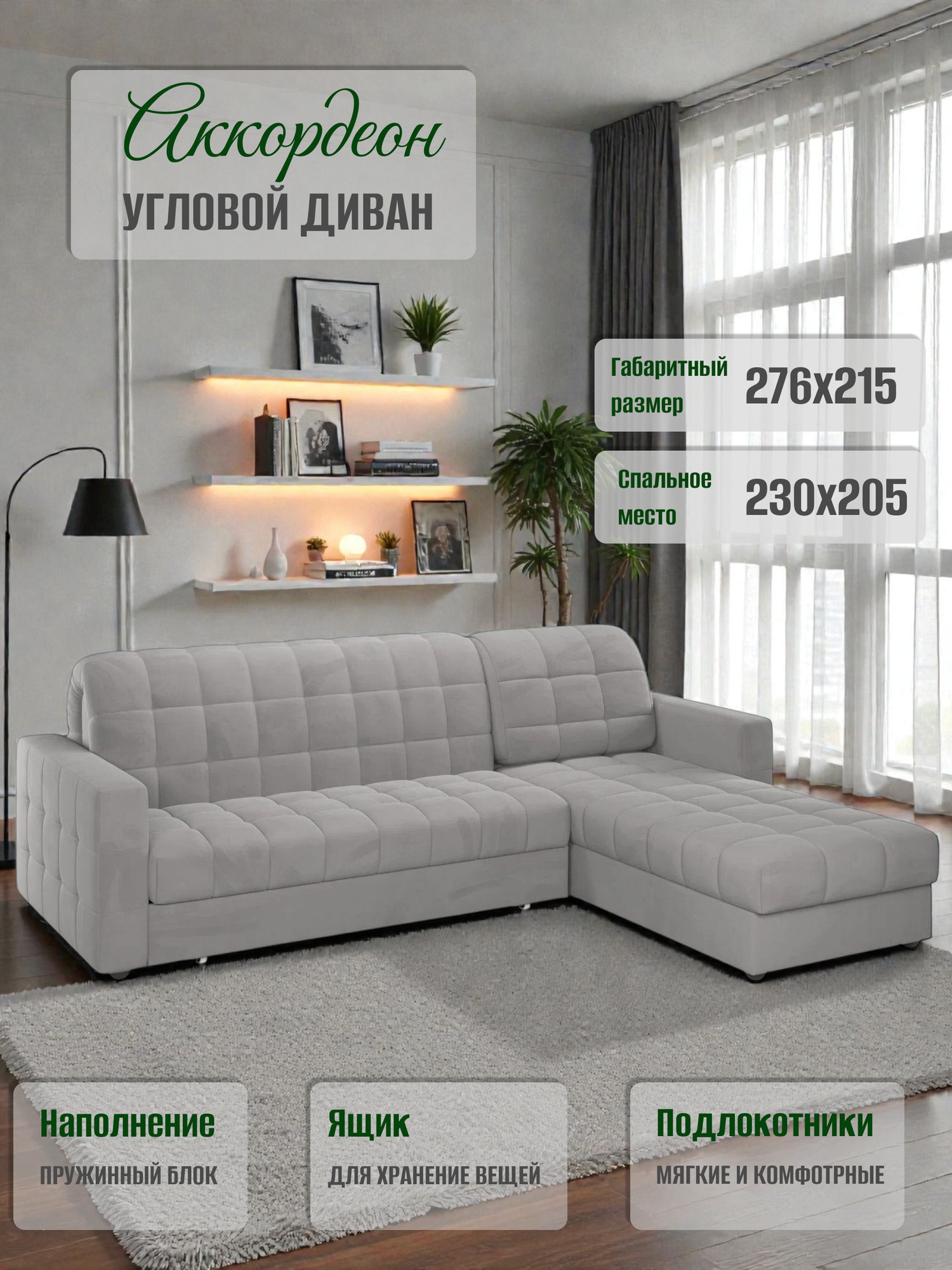 Диван угловой аккордеон Невада-7, узкие подлокотники, ящик под белье, независимый пружинный блок