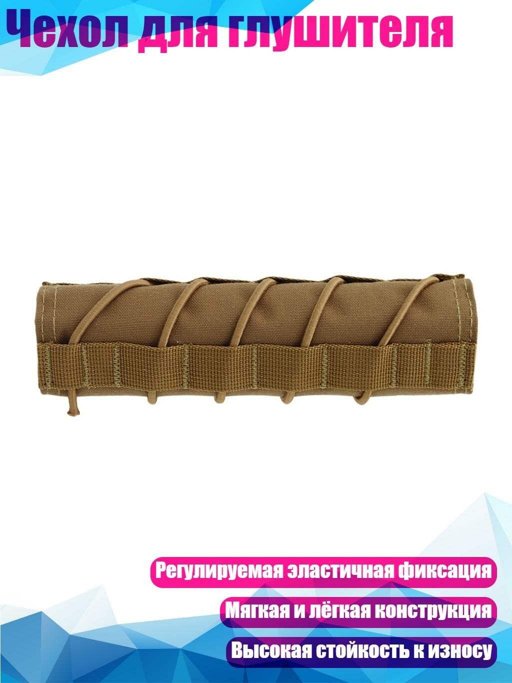 Чехол для глушителя, OF