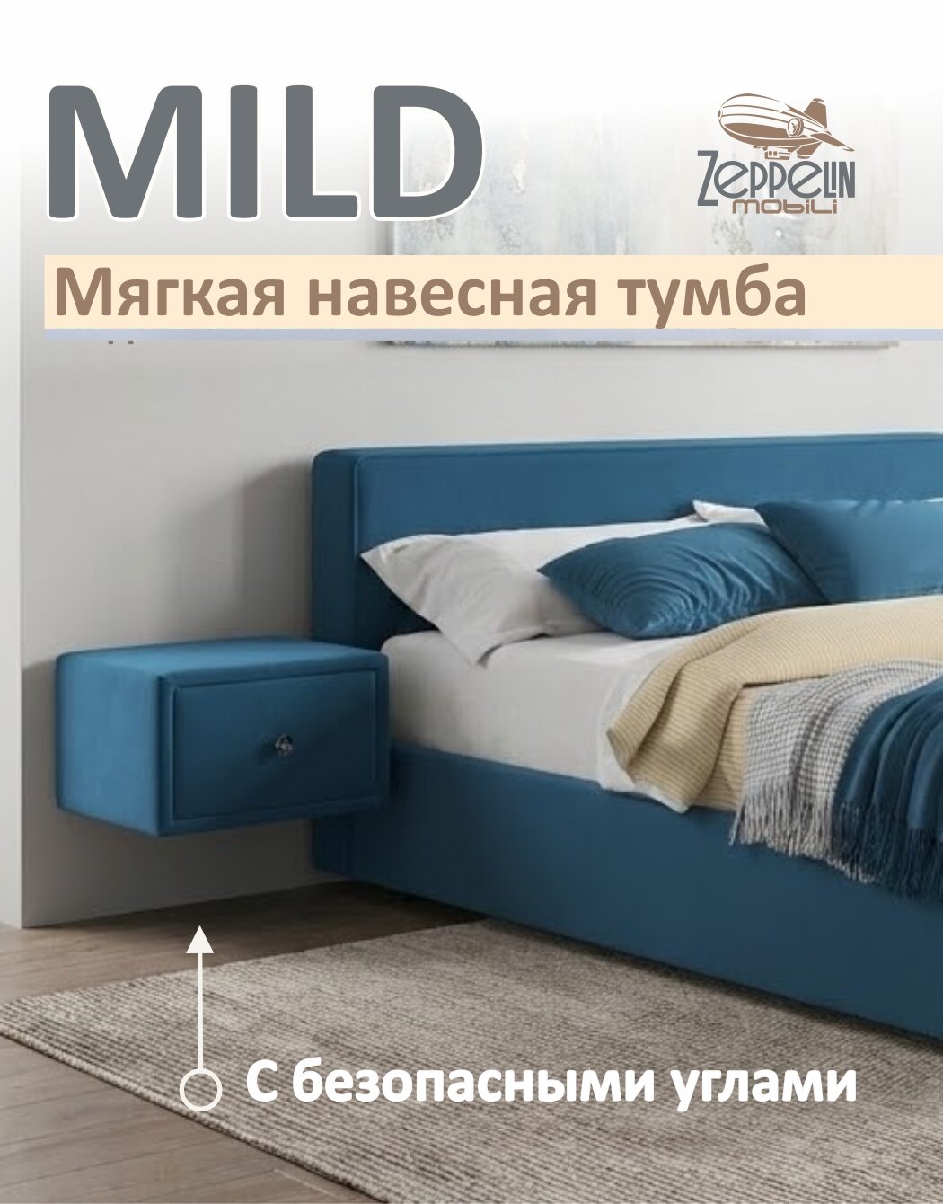 Тумба прикроватная навесная Zeppelin Mobili "Mild", с ящиком, мягкая обивка, велюровая, синяя