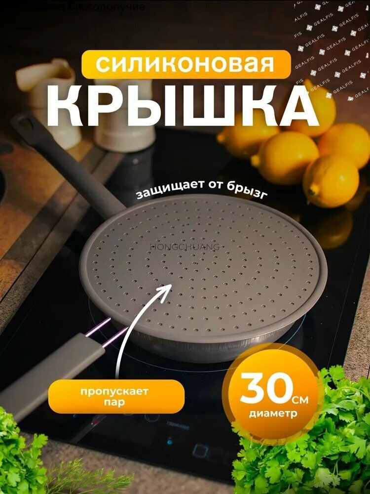 Крышка от брызг, диаметр: 30