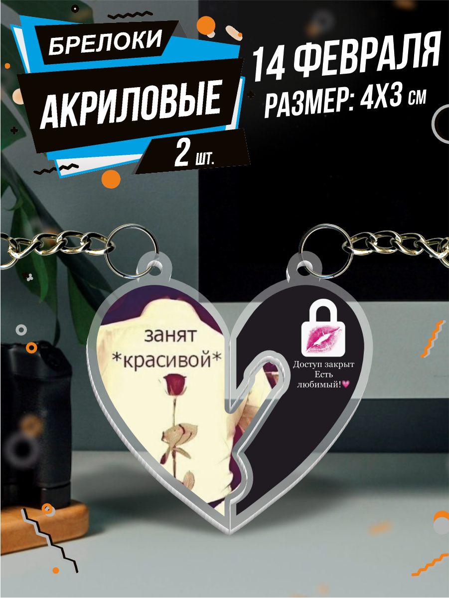 Брелок