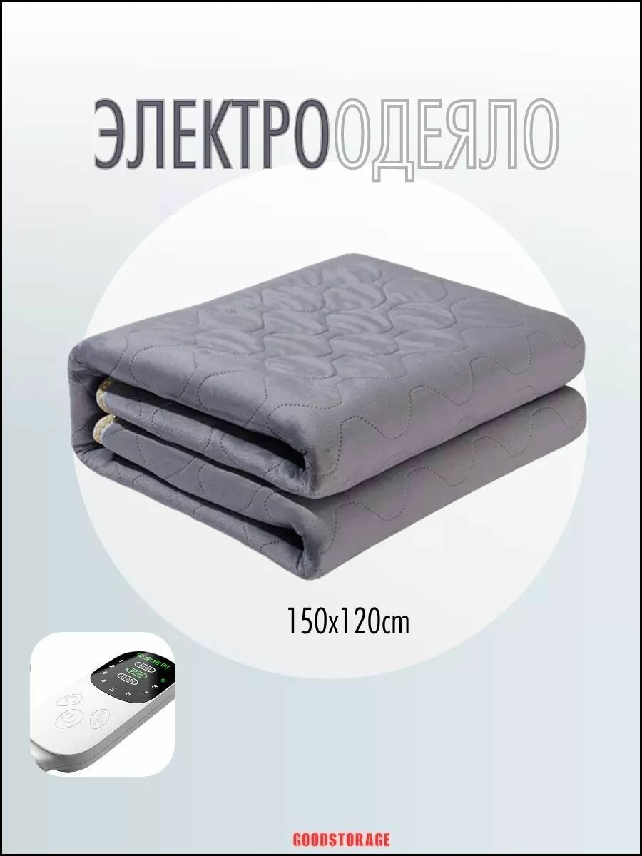 Электроодеяло