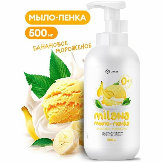 Жидкое мыло пенка Grass Milana банановое мороженое, 500 мл