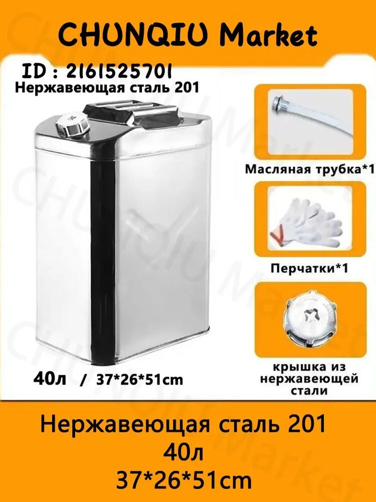 Канистра для ГСМ, 40 л