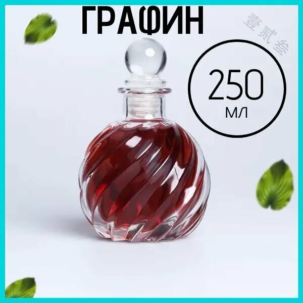Графин, 0.25 л