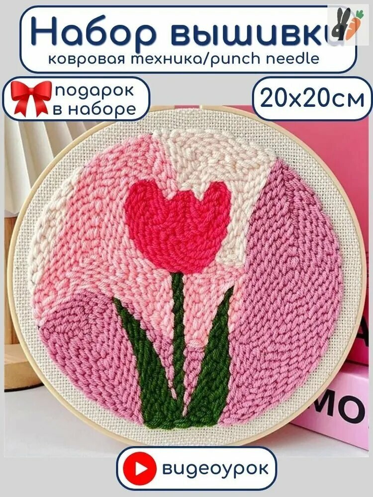 Творческий набор ковровая вышивка для вышивания и рукоделия