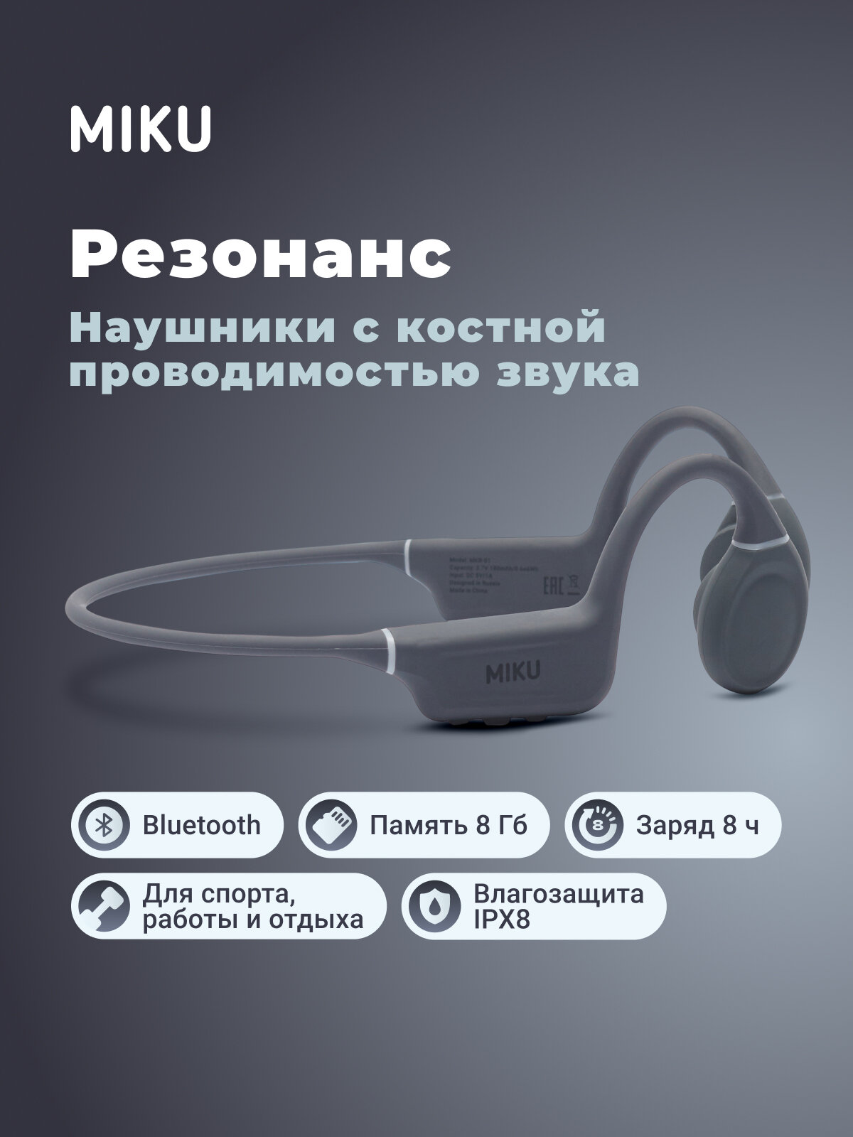 Наушники MIKU Резонанс, беспроводные, костная проводимость, с влагозащитой, серые, Bluetooth