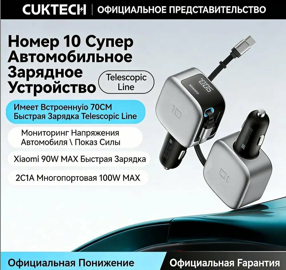 CUKTECH №10 Автомобильный зарядник Телескопический кабель 100W 3 порта 90W быстрая зарядка Цифровой дисплей