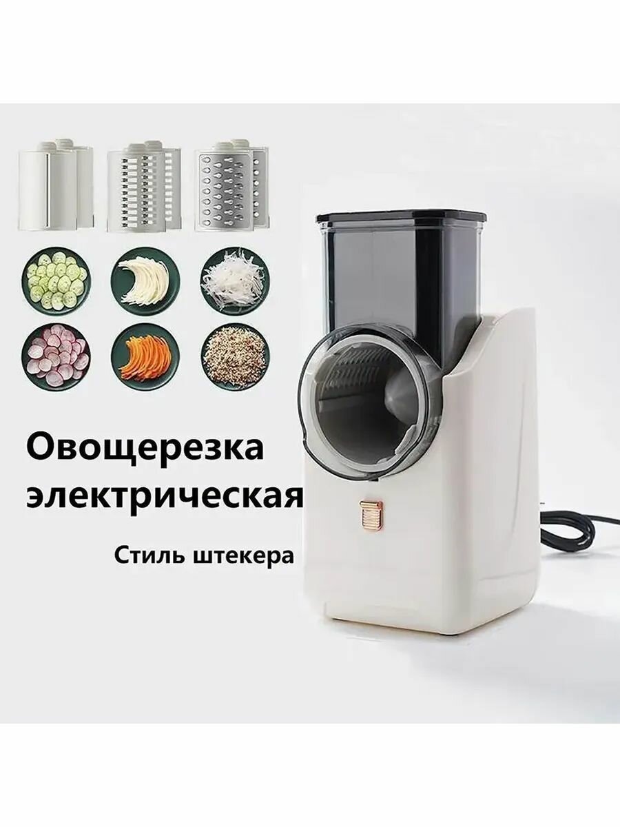 Электрическая овощерезка