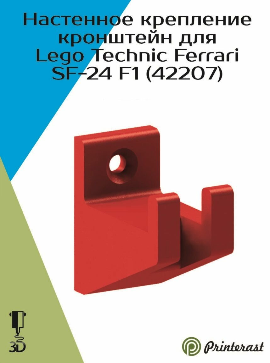 Настенное крепление кронштейн для Lego Technic Ferrari SF-24 F1 (42207)