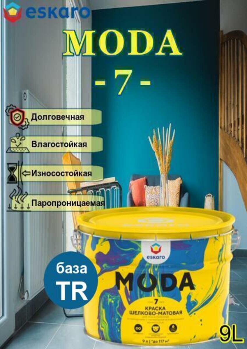 Шёлково-матовая интерьерная краска Eskaro Moda 7, база TR, 9л.