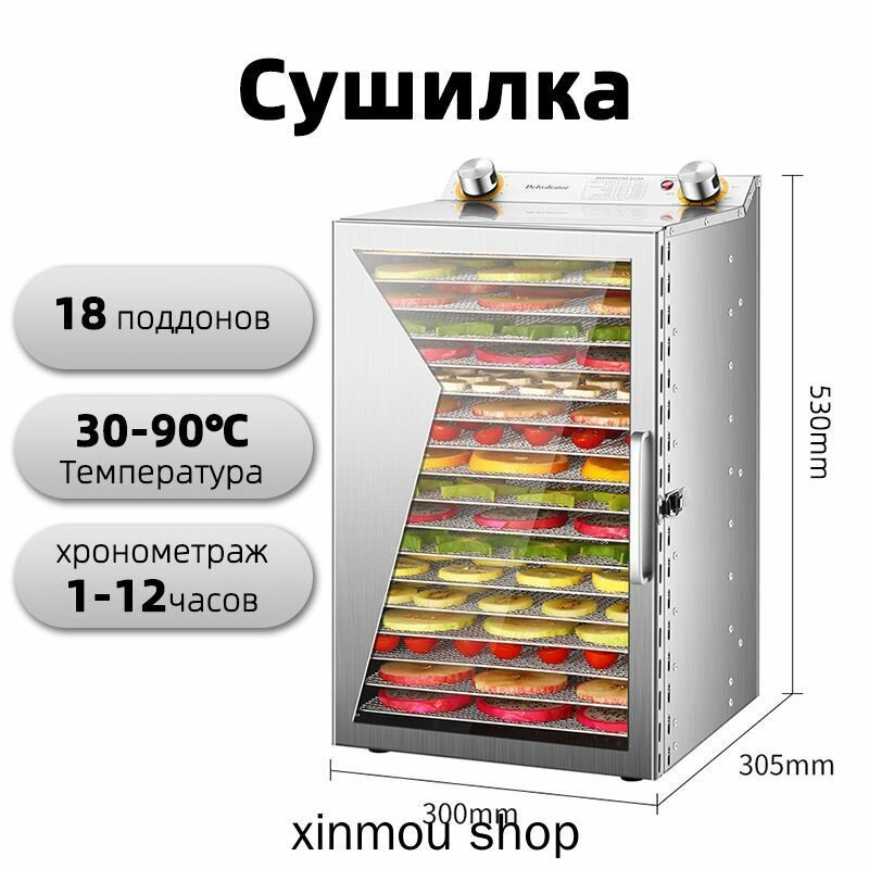 Сушилка для овощей и фруктов/дегидратор/таймер, 18 поддонов, Дегидратор для мяса, рыбы и грибов, Может быть рассчитан по времени, регулируется температура, диаметр 28 см