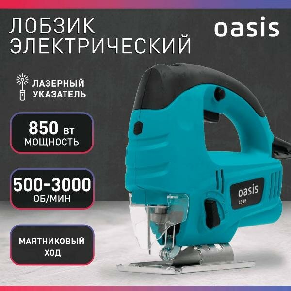 Электролобзик Oasis LE-85