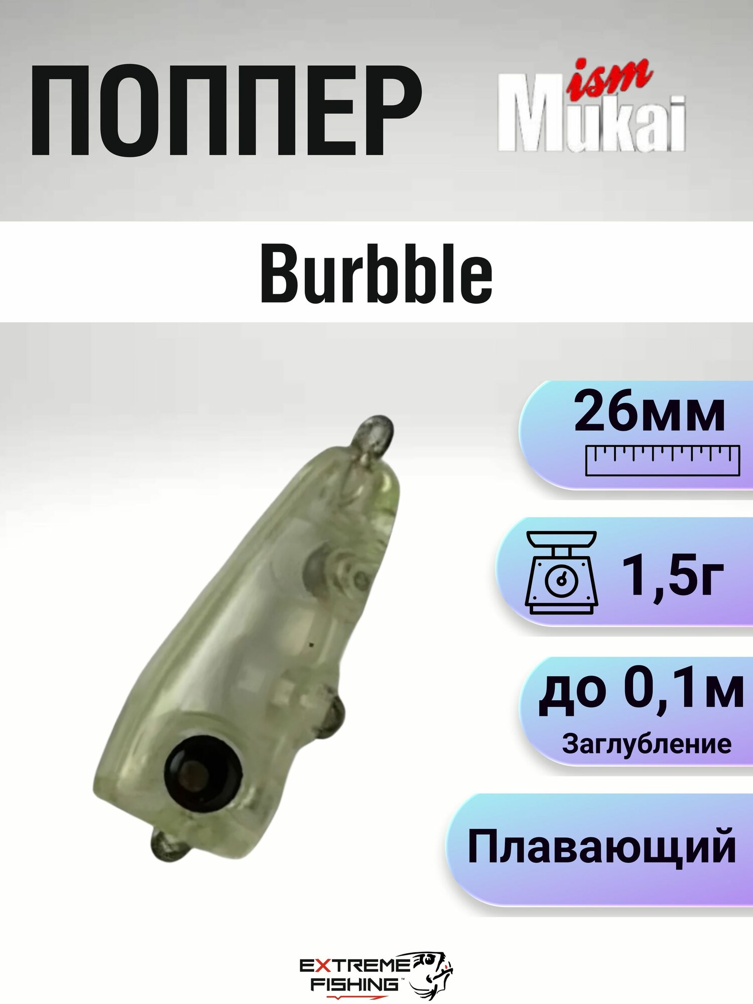 Воблер Mukai Burbble, 26 мм, 1,5 г, SKT, 332, для ловли форели, щуки
