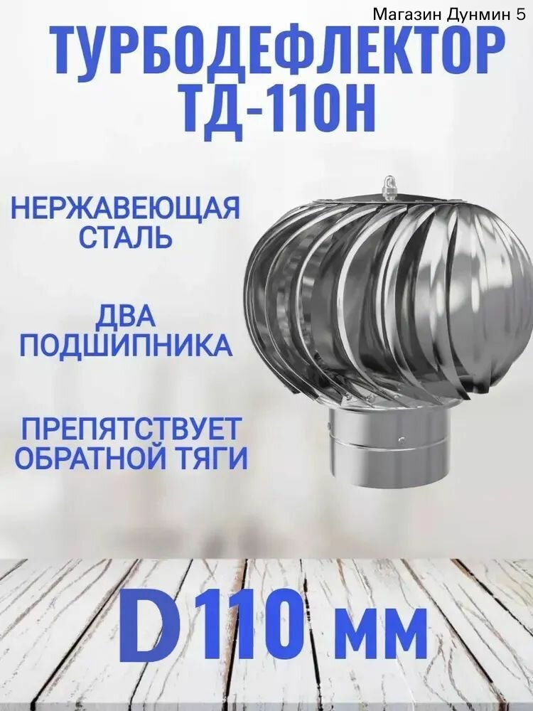 Ветровая турбина для вентиляции, воздуховод 110 мм из нержавеющей стали, кровельный вентилятор вытяжка для чердака и крыши, защита от влаги и конденсата