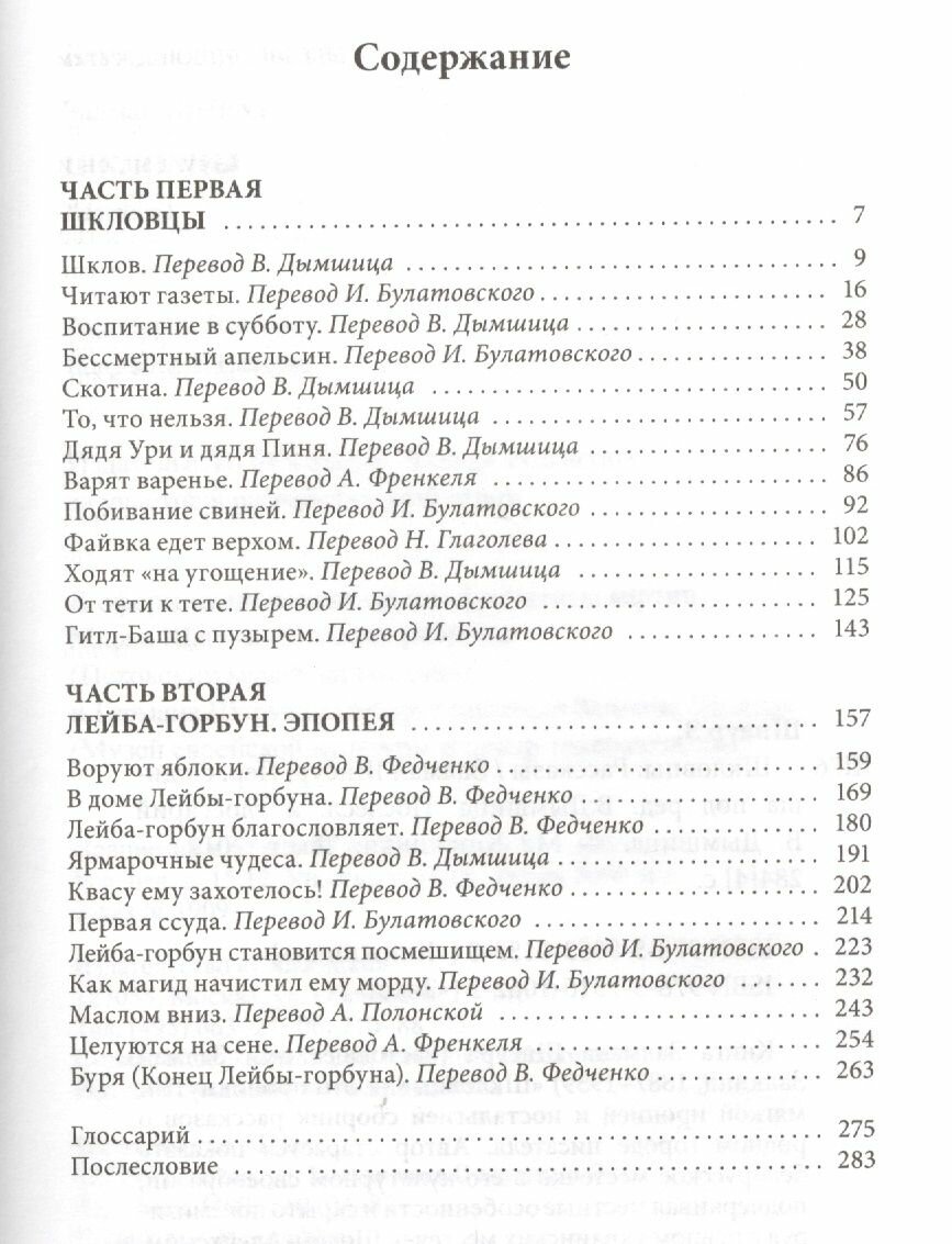 Шкловцы: Рассказы — фото 1