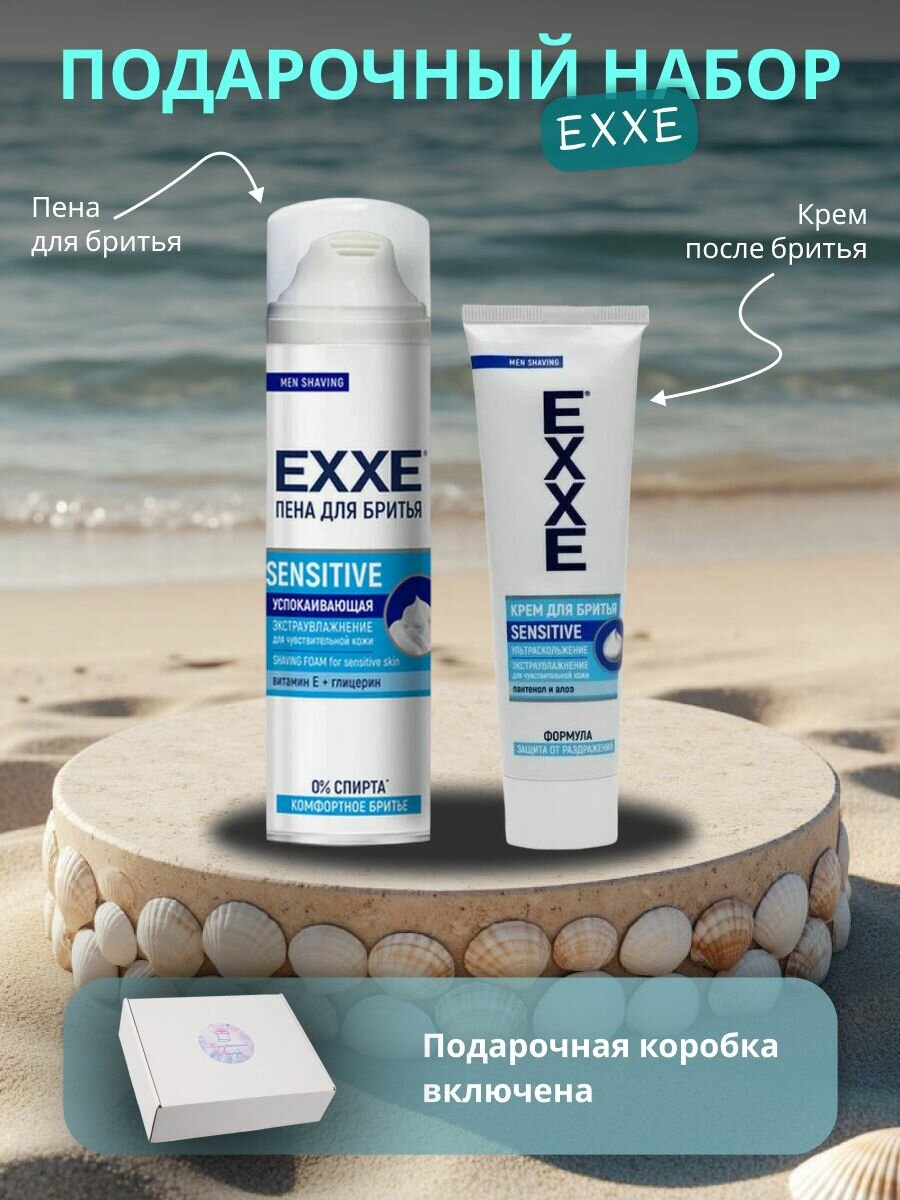 Подарочный набор мужской Exxe Пена для бритья Sensitive + Крем после бритья Sensitive