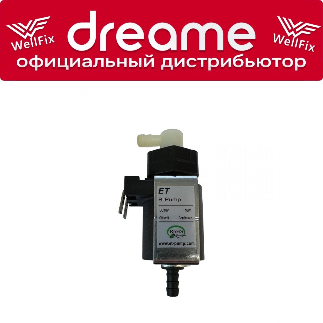 Помпа для Dreame H12 Pro Plus