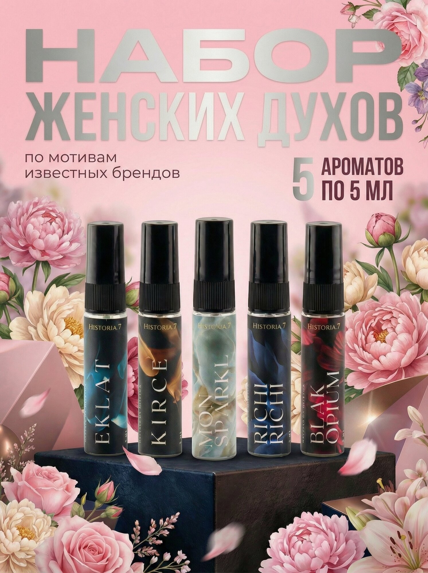 Женский парфюмерный набор, стойкие ароматы, подарочный набор, 5*5мл