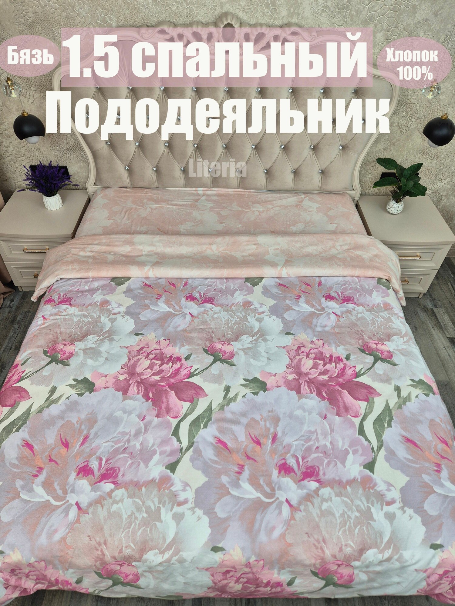 Пододеяльник Бязь 1.5 спальный