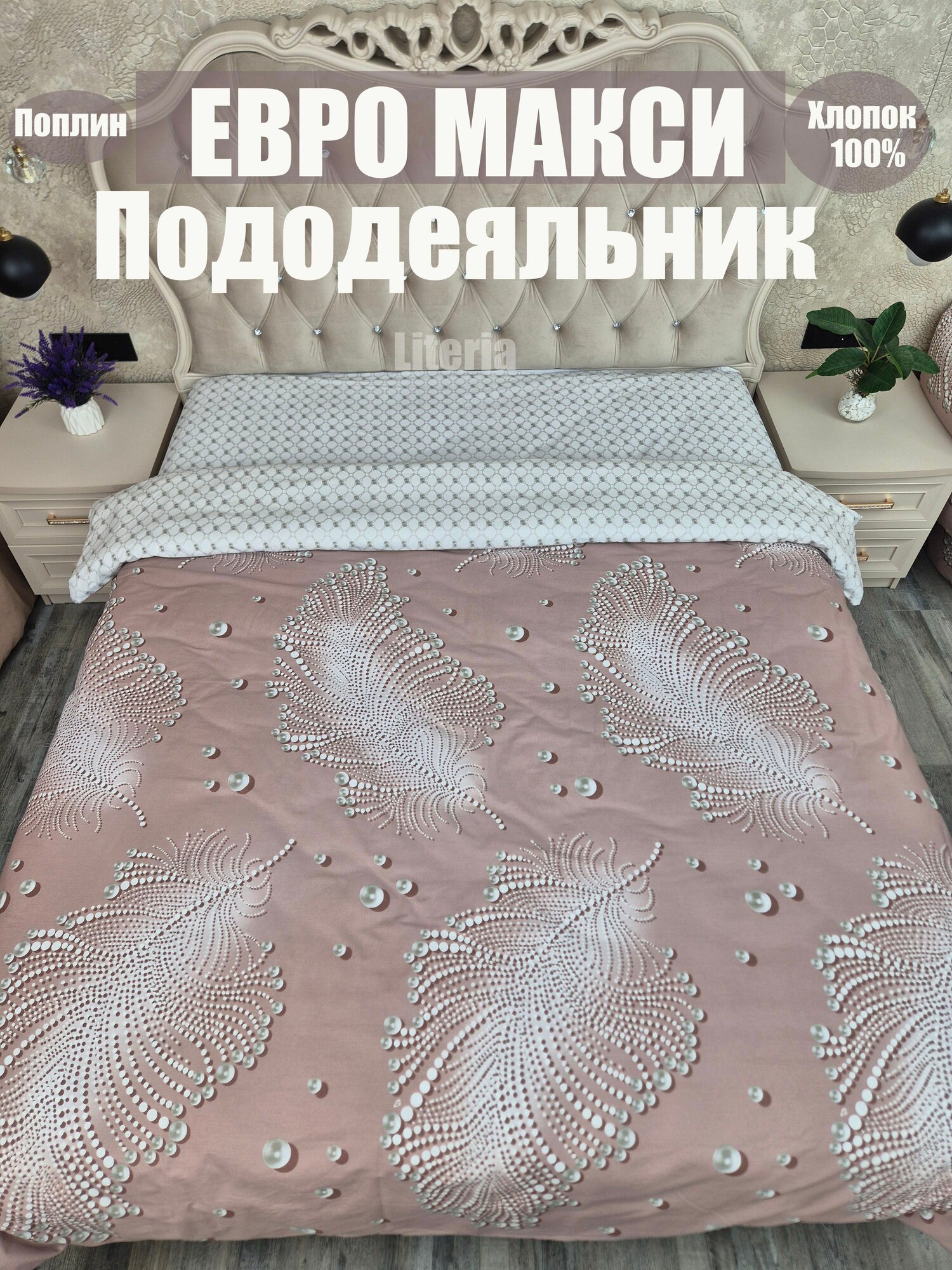 Пододеяльник Поплин Макси Евро