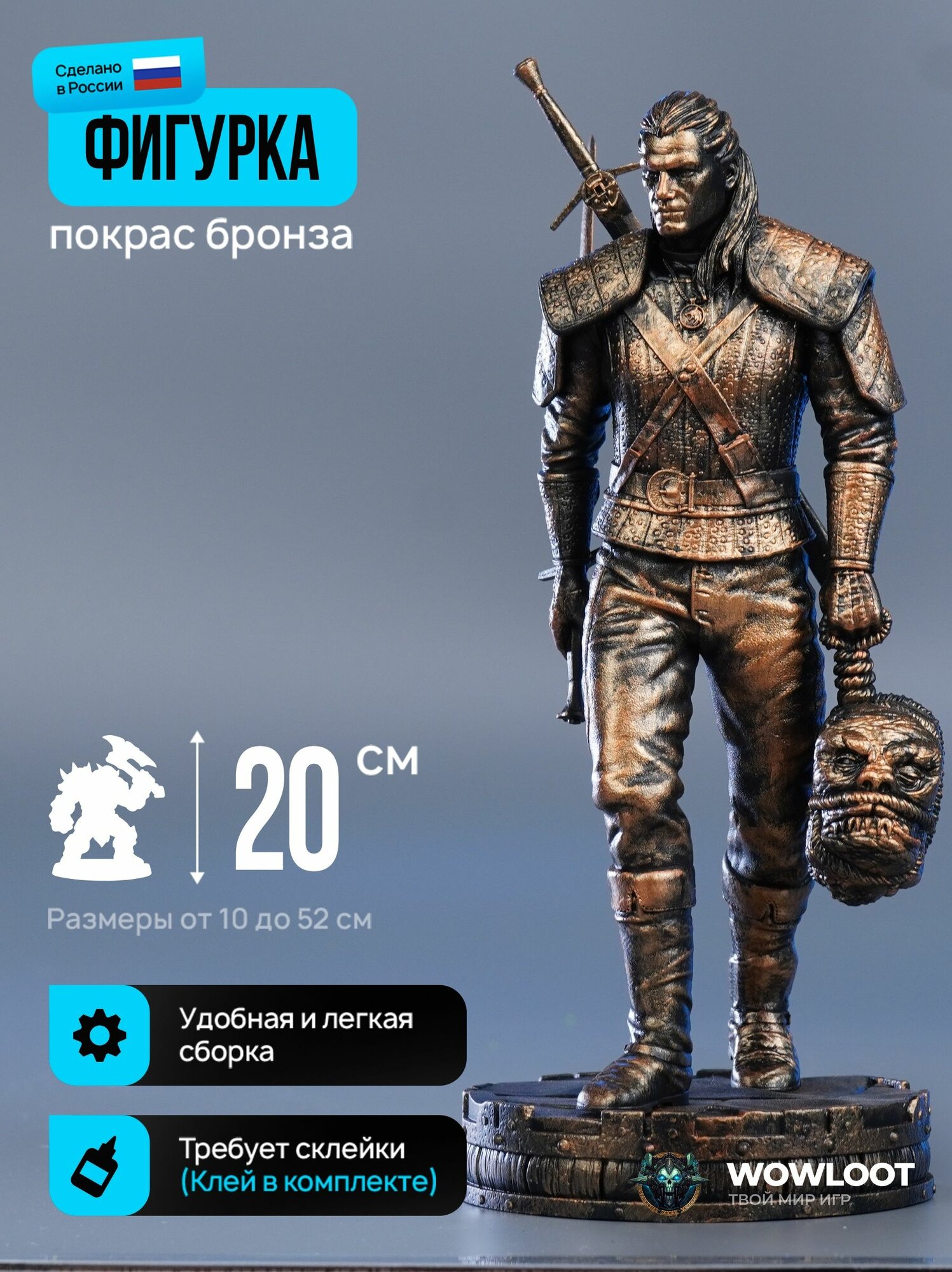 Фигурка Ведьмак Геральт 20 см (Geralt The Witcher)покрас бронза