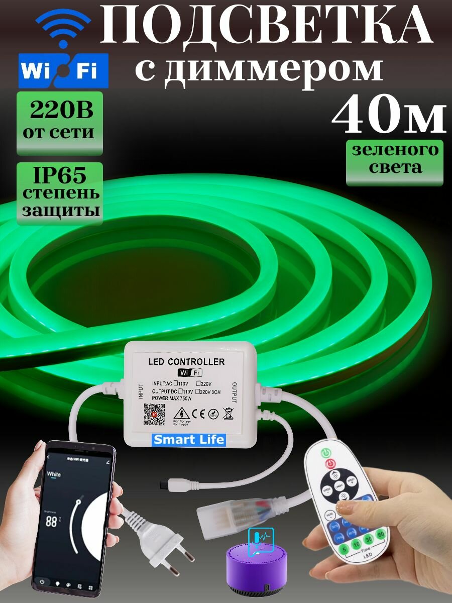 Светодиодная Подсветка Гибкий неон 40м красного света 220В, мощность 8Вт/м, для декоративной подсветки улицы, веранды, дома, защита от пыли и влаги IP67