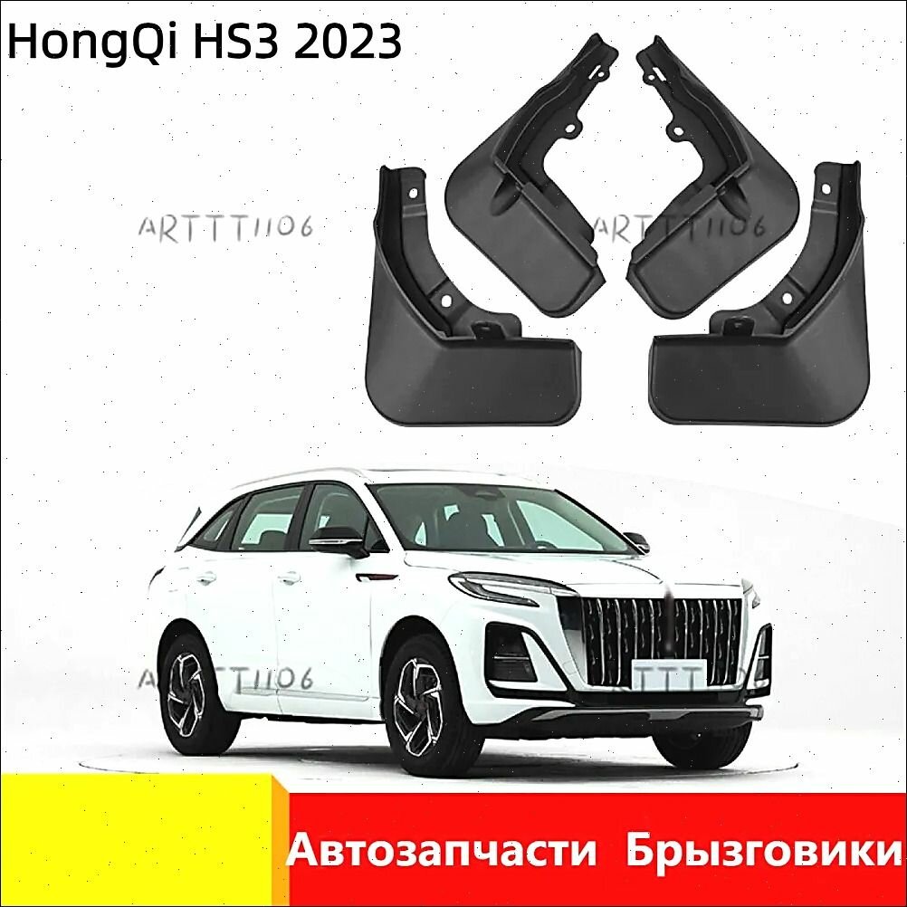 Крыло автомобильное, арт. HS3 2023