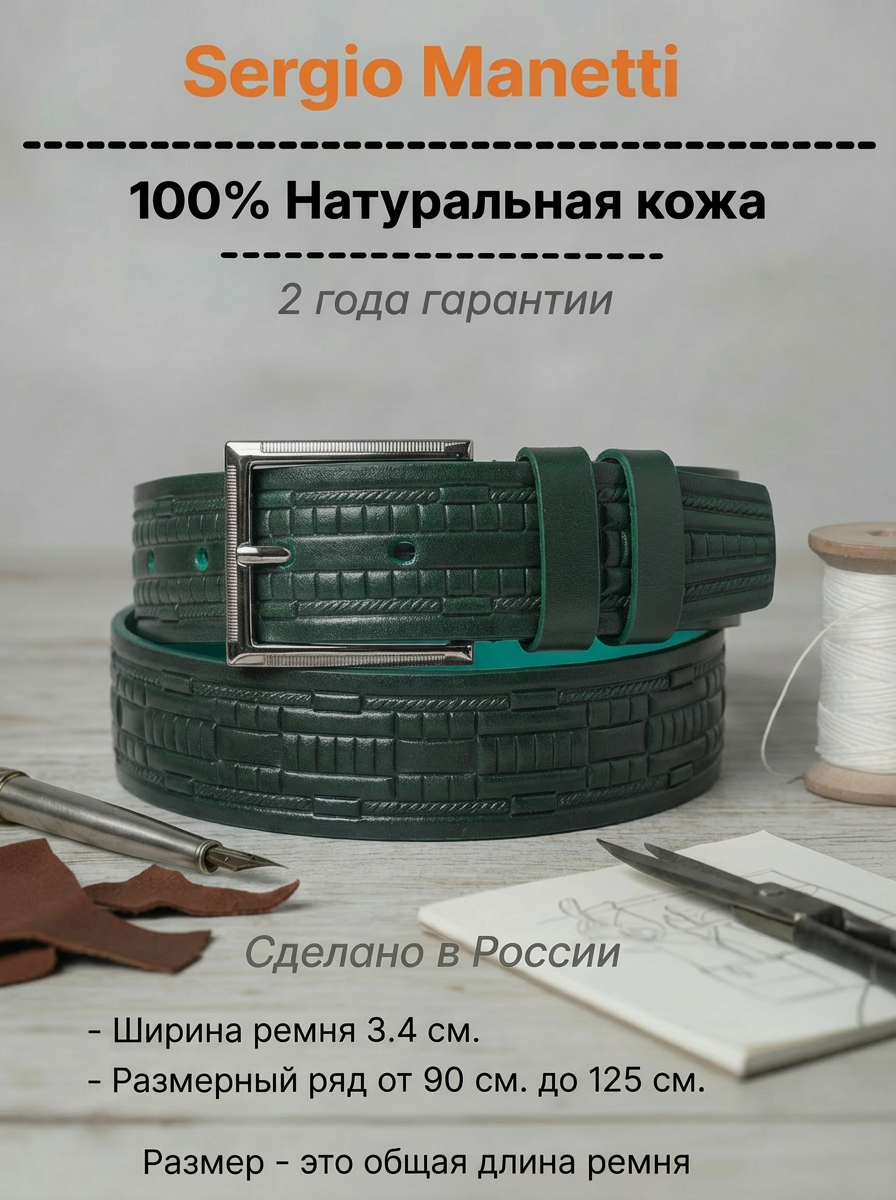 Ремень для мужчин