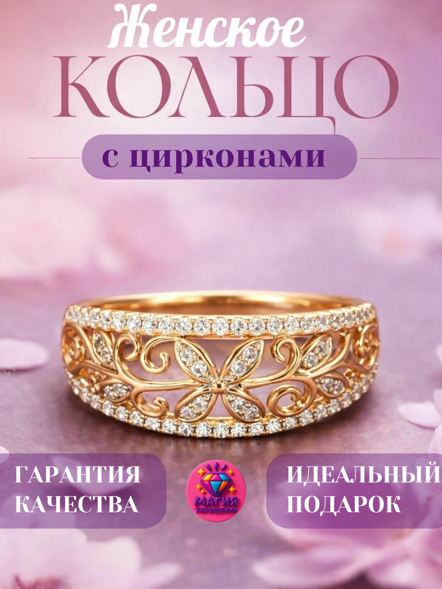 Кольцо помолвочное