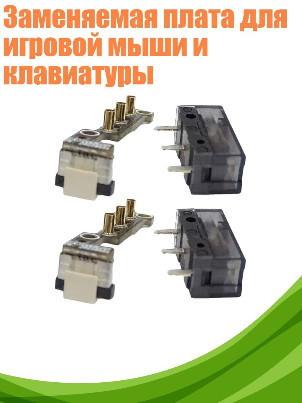 Заменяемая плата для игровой мыши и клавиатуры, Кайлх GM8.0