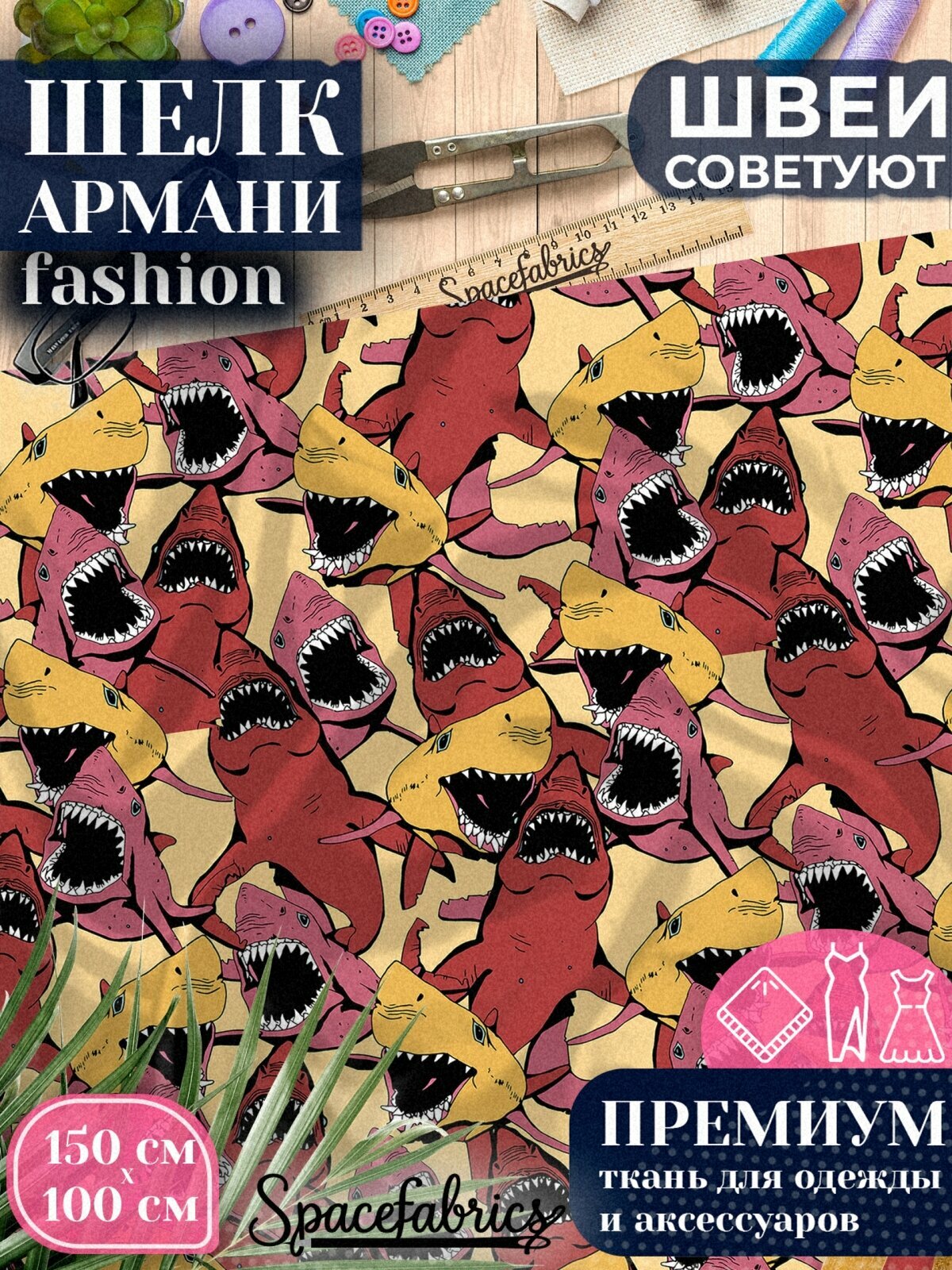 Шелк Армани, искусственный атлас шелк Armani, ткань с принтом для платков, пижам, платьев, юбок. 147*100 см, 90 г/м , отрез